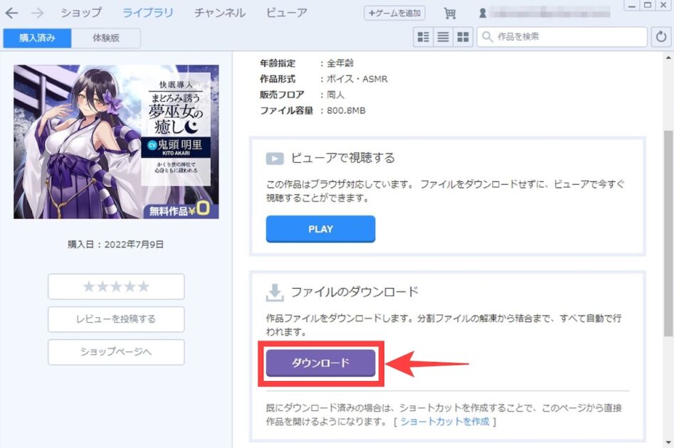 【DLsite Nestは無理】MacでDLsiteの作品を一括ダウンロードする方法【exeファイル】